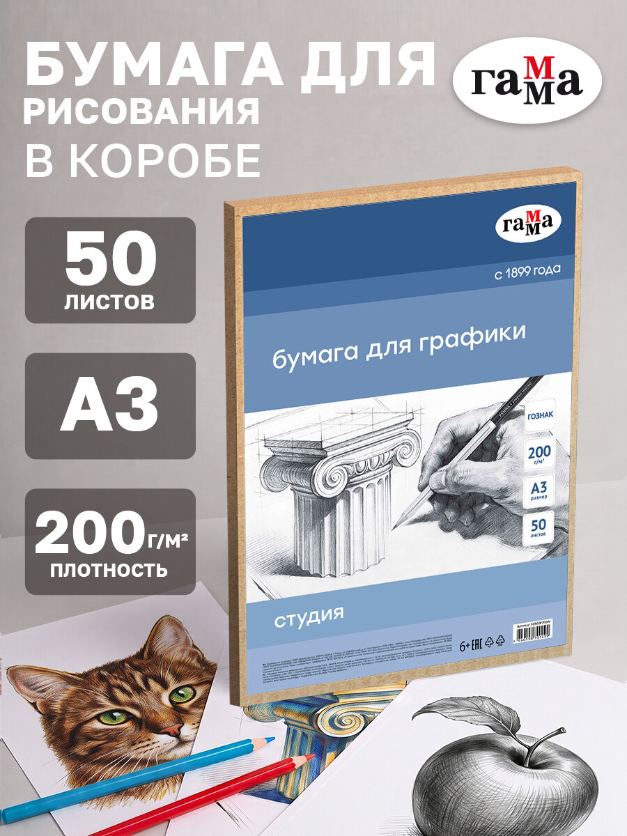 Бумага для рисования А3 в коробе