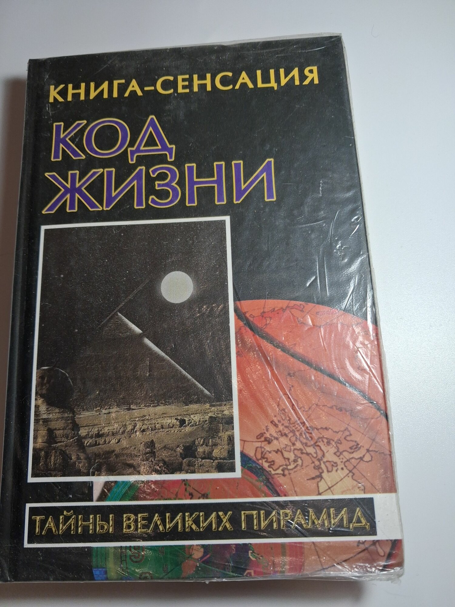 Код жизни Бабанин Владимир