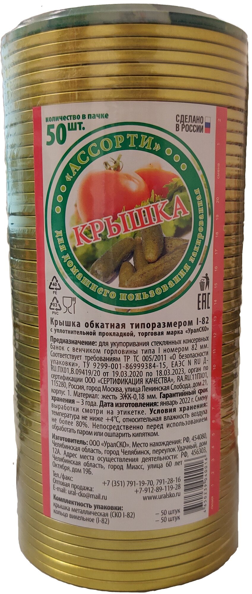 Крышка обжимная СКО 1-82, 50 шт