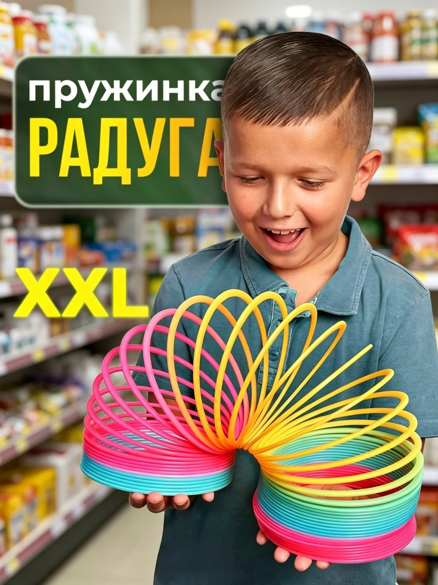 Игровая радуга пружинка, Игрушка-антистресс, Слинки большая