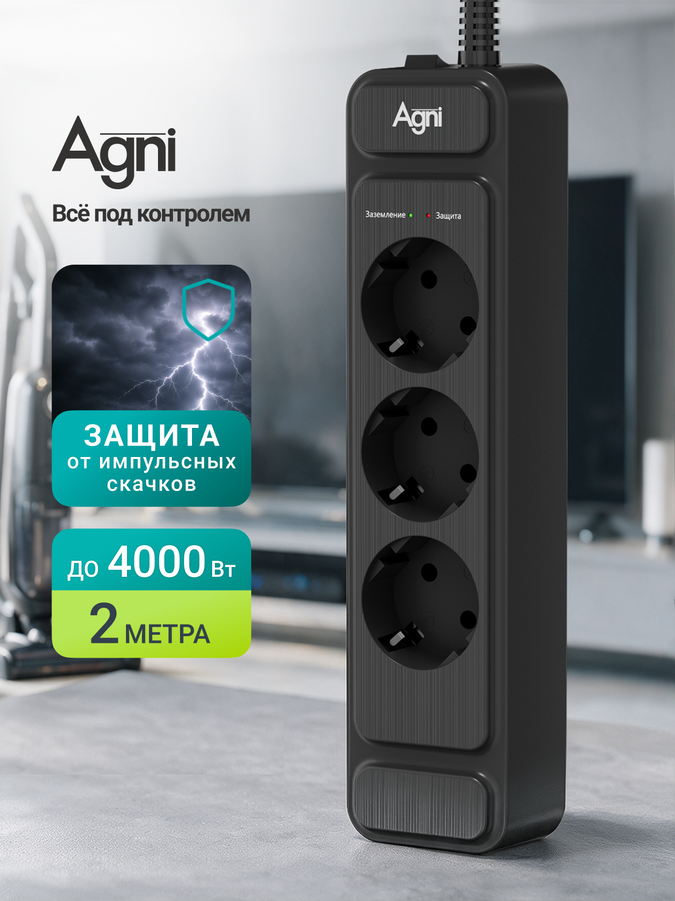 Сетевой фильтр, AGNI, 3 розетки с выключателем, удлинитель сетевой 2м