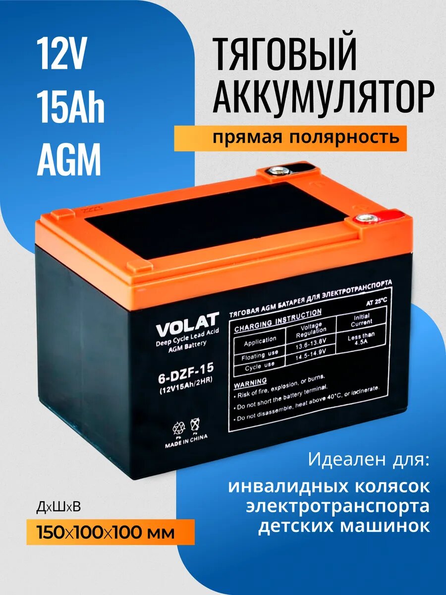 Тяговый аккумулятор 12v 15ah AGM для электротранспорта
