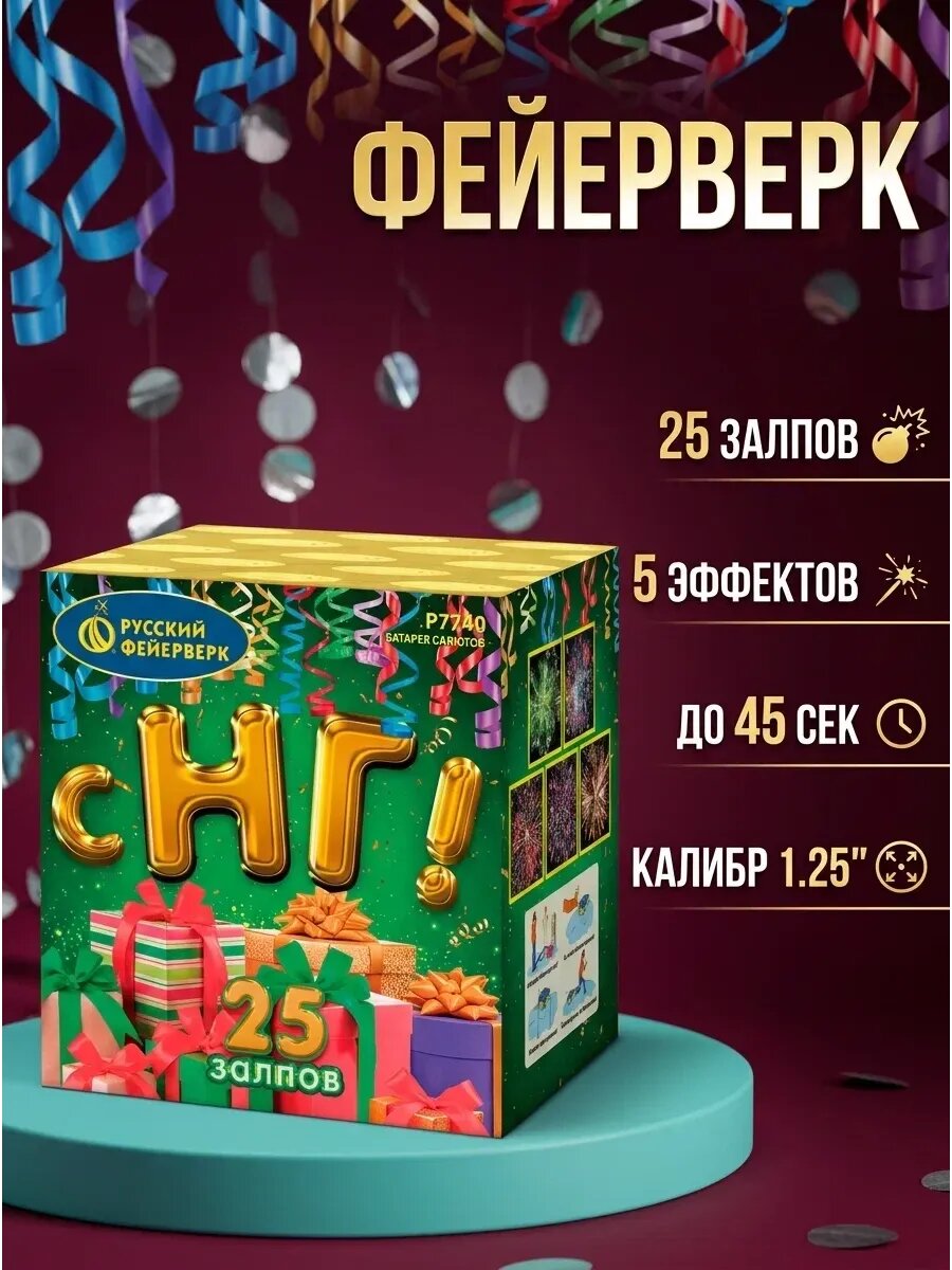 Салют фейерверк 1.25" батарея салютов суперкрупный калибр