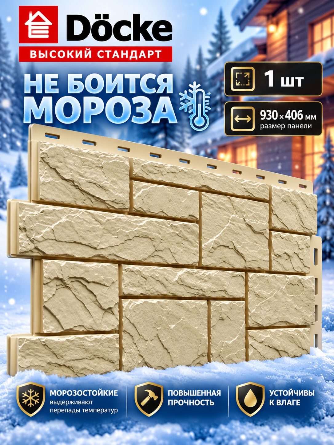 Docke фасадные панели для дома "сланец" - Шамони (1 штук) 0.38 кв. м. / для стен, для цоколя, для фасада