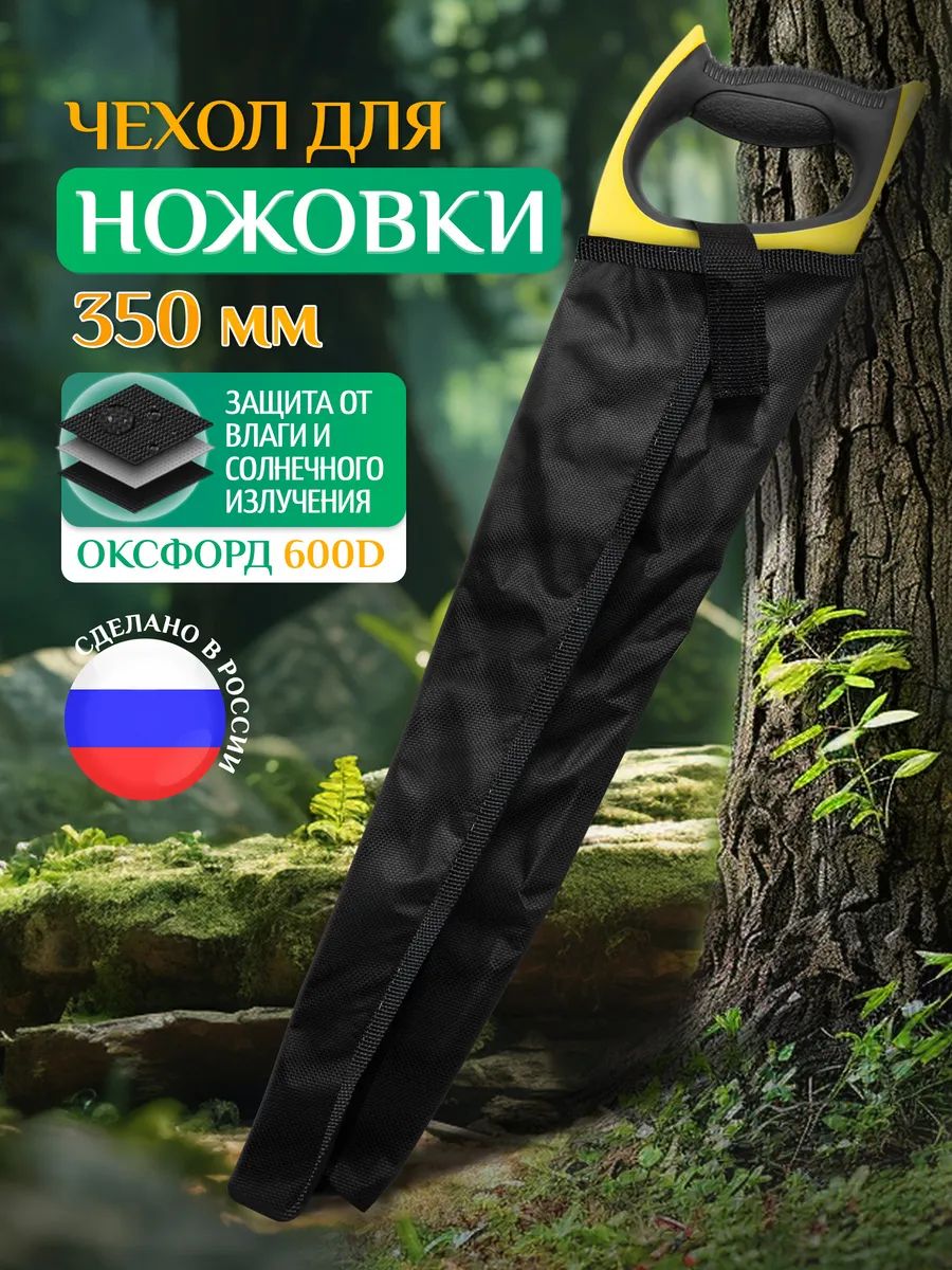 Чехол для ножовки 350 мм Fler 37х17 см, черный