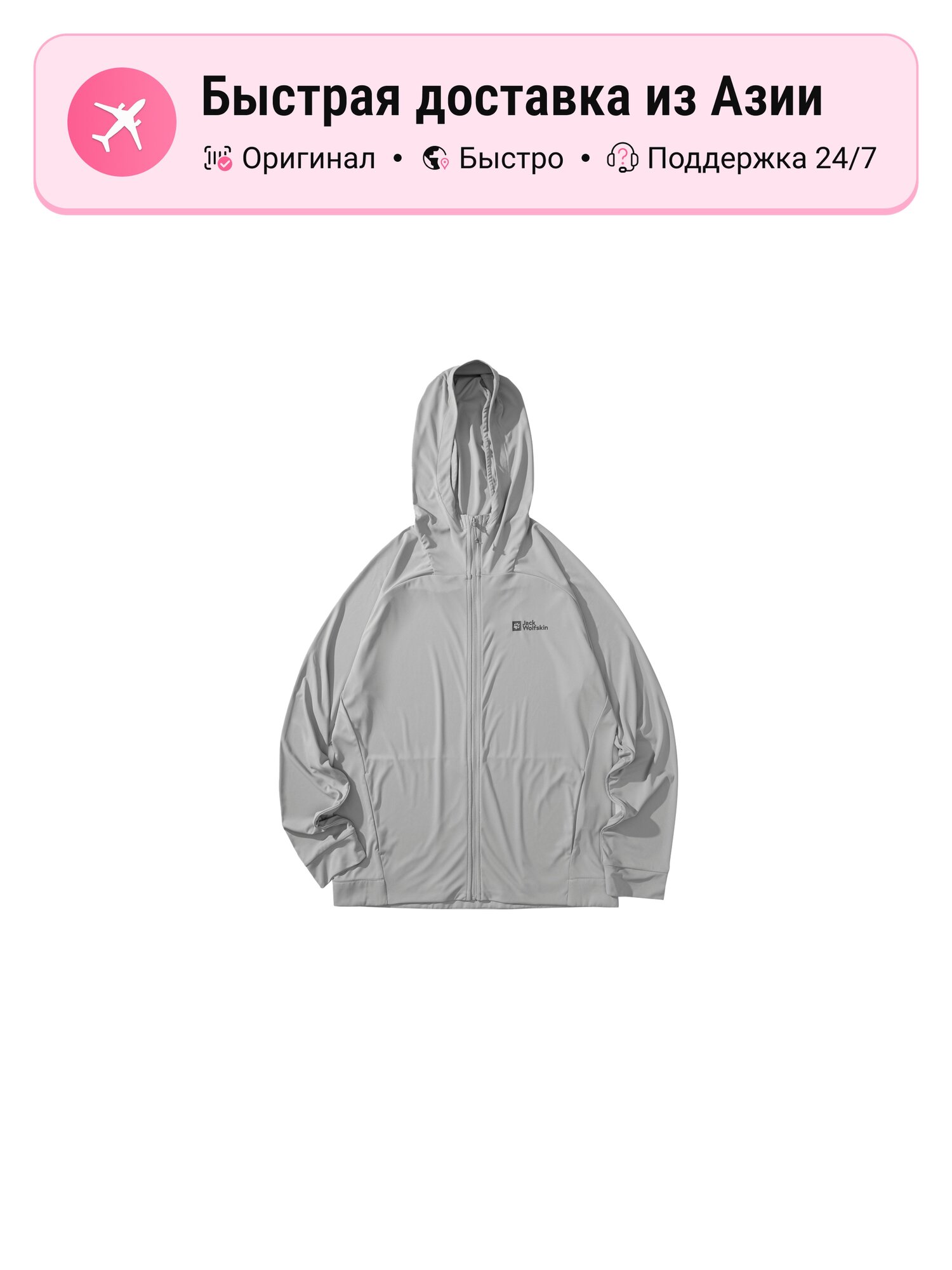 Ветровка Jack Wolfskin Super Light Quick Dry