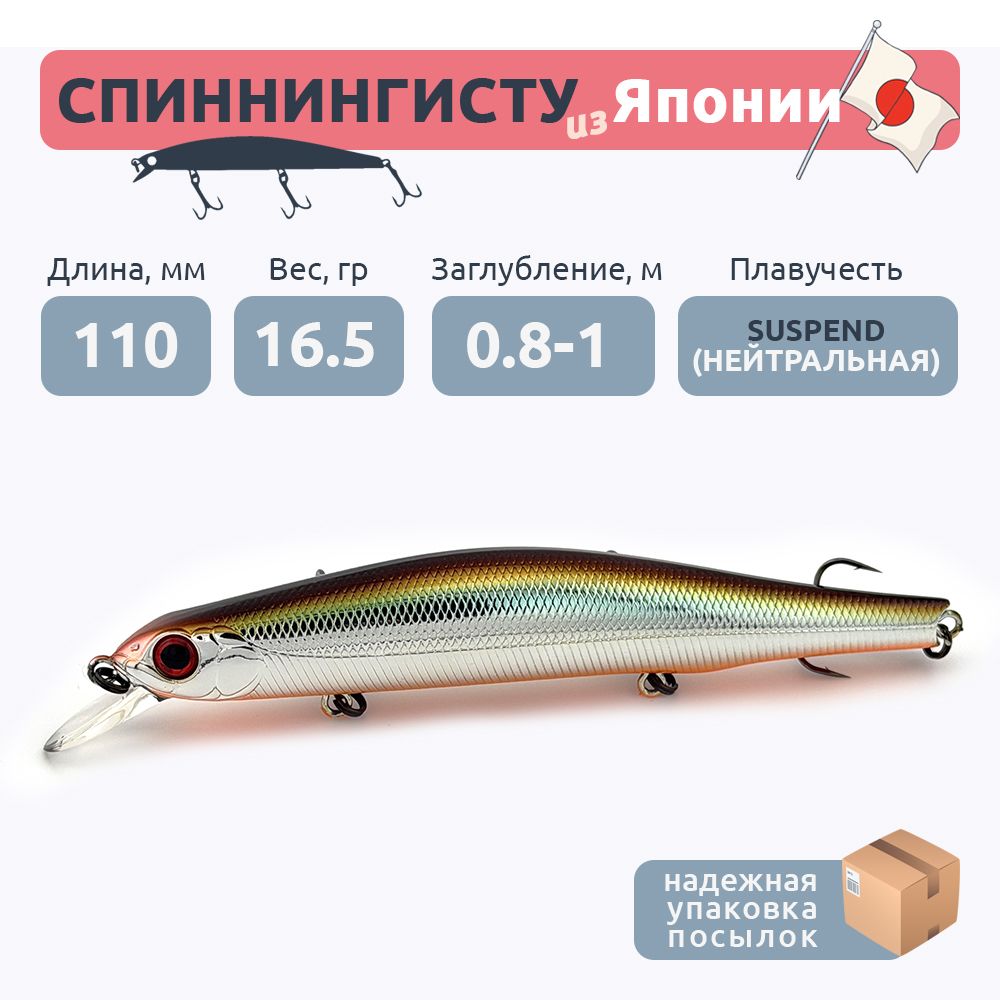 Воблер ZipBaits Orbit 110SP (110мм 16.5гр) #824