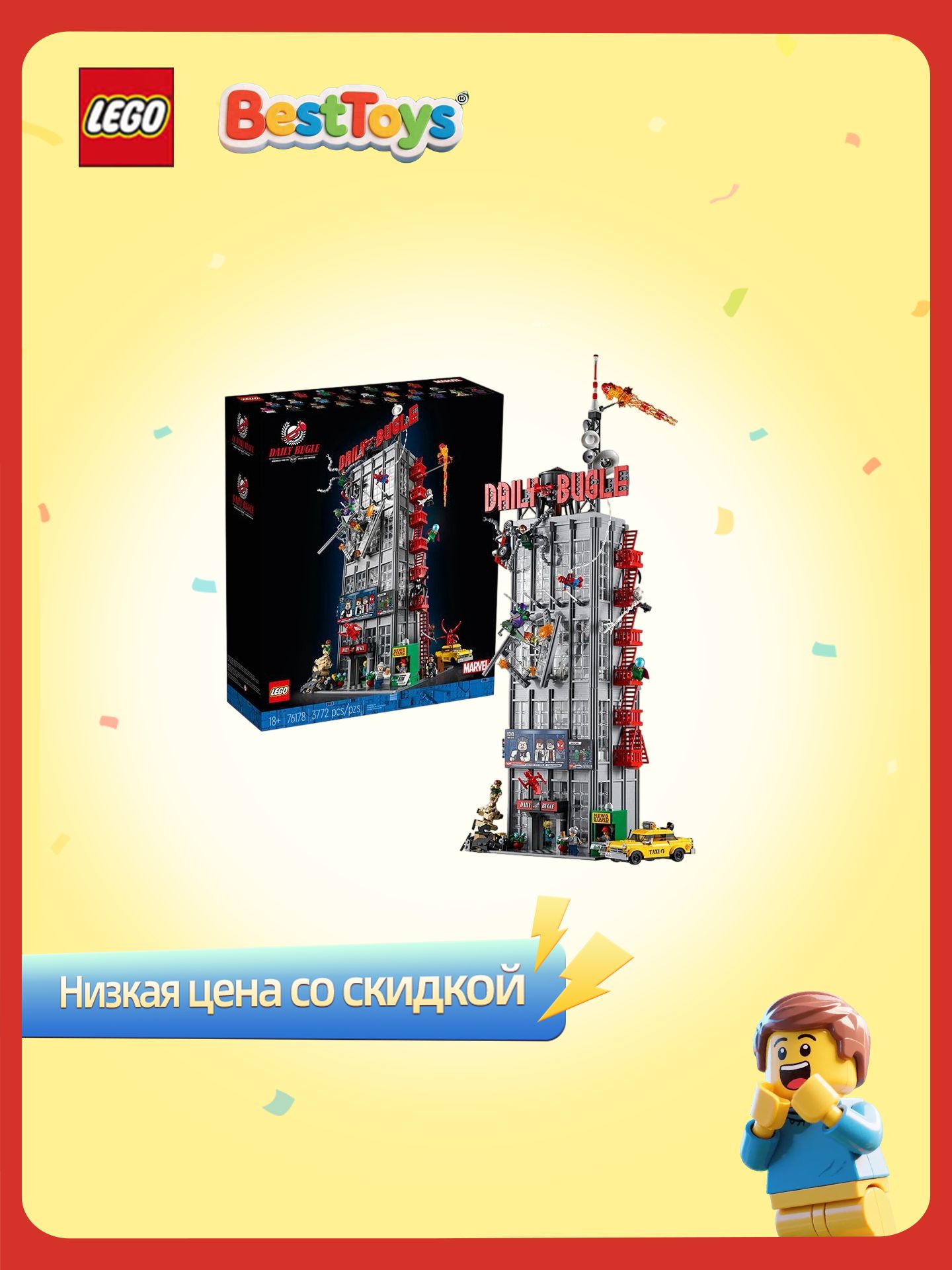 LEGO Marvel DC Superhero Series 76178 Ежедневные новости Хорна,18+,3772