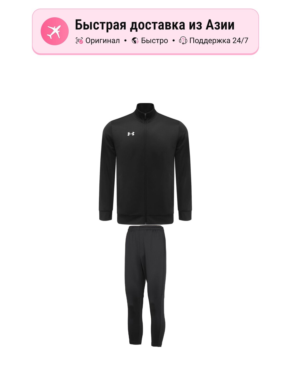 Костюм спортивный Under Armour Active