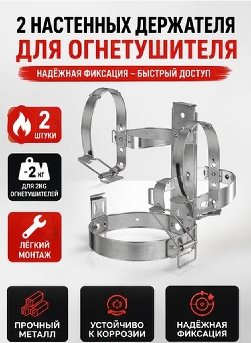 Держатель Для Огнетушителей На Стену 2 Шт Серебристый 22.00X14.00X8.50Cm