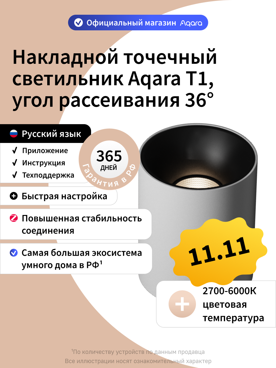 Умный накладной точечный светильник Aqara T1 MZSD12LM, угол рассеивания 36 градусов, белый