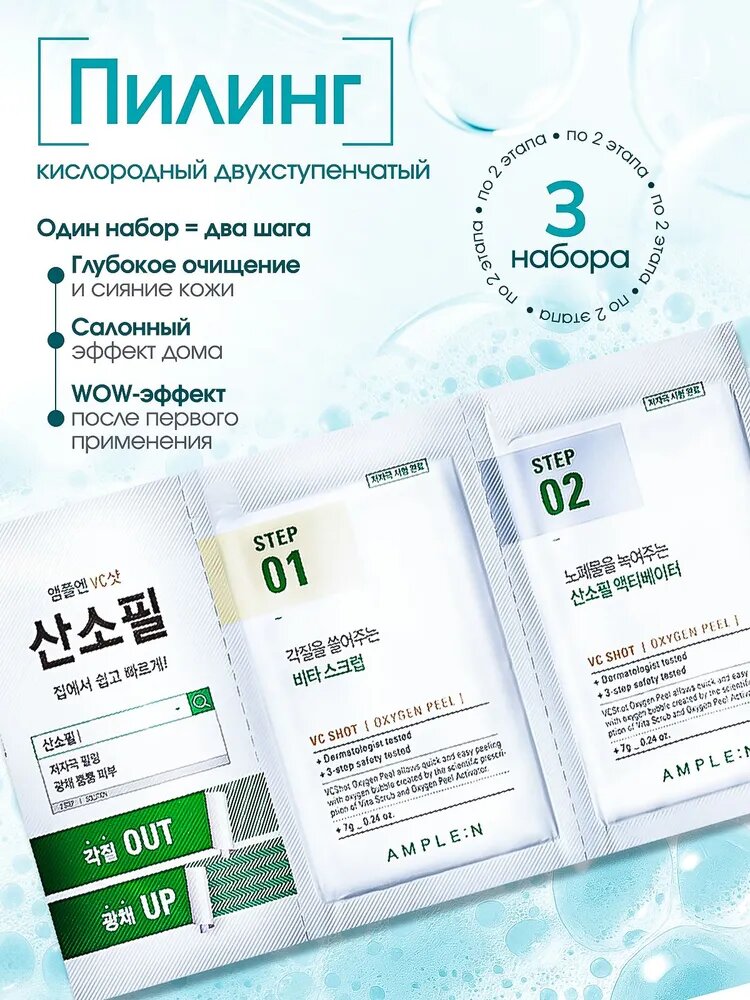 Пилинг для лица Корея кислородный двухступенчатый, набор 3 шт. (скраб для лица и кислоты)