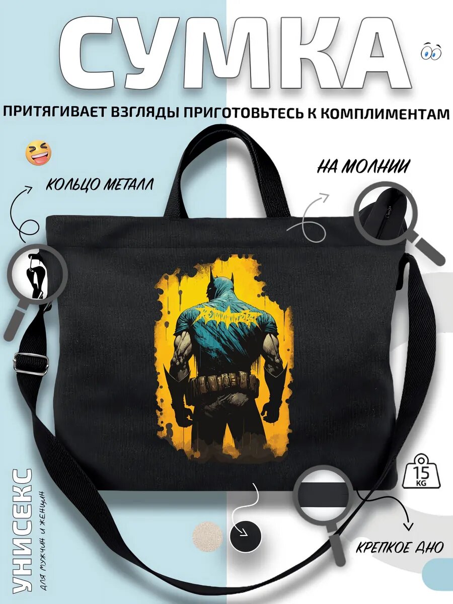 Сумка шоппер  Бэтмен в желтых тонах