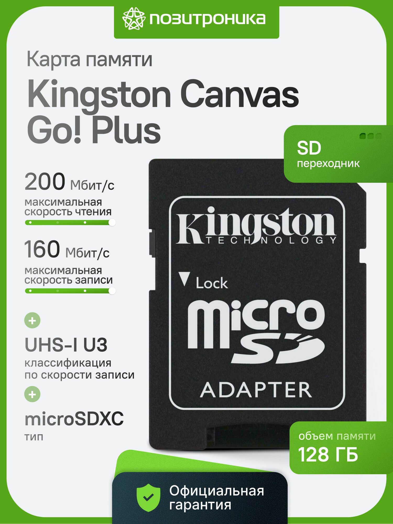 Карта памяти microSDXC Kingston Canvas Go! Plus 128 ГБ SDCG4/128GB с переходником SD, 200 МБ/с, Class 10 UHS-I U3 A2 V30