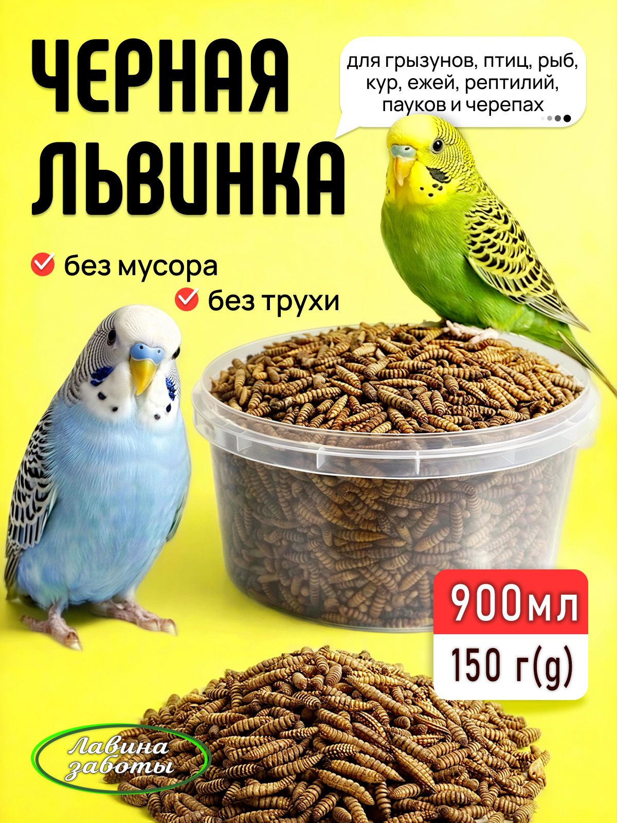 Цельные сухие личинки BSF 150грамм