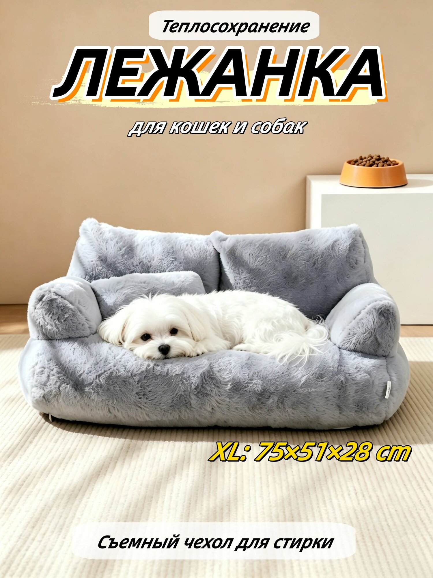 Уютная лежанка диван для кошек и собак, размер XL: 75 51 28 см, теплосохраняющая конструкция, объемная упругая форма, разборная для стирки, в подарок мягкая подушка