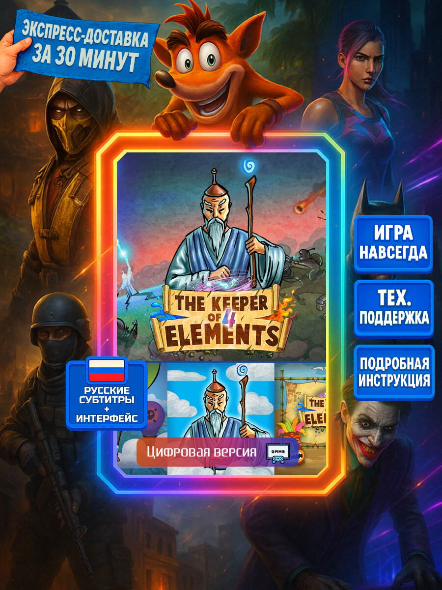 The Keeper of 4 Elements Keeper of 4 Elements&Themes | PS4/PS5 | Стратегии
