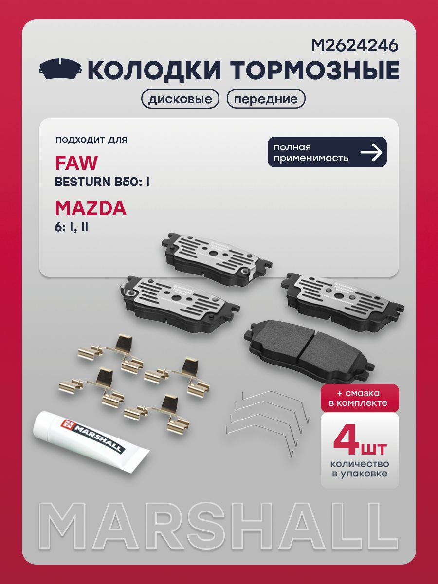 Колодки тормозные передние Мазда 6 GG, GH FAW BESTURN B50, G2YD3328ZH, GJYC3323Z, SP2027