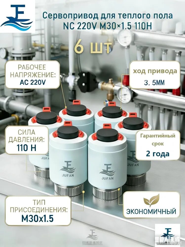 Сервопривод для теплого пола NC 220V 110N- Умный электротермический актуатор для автоматического управления отоплением NC