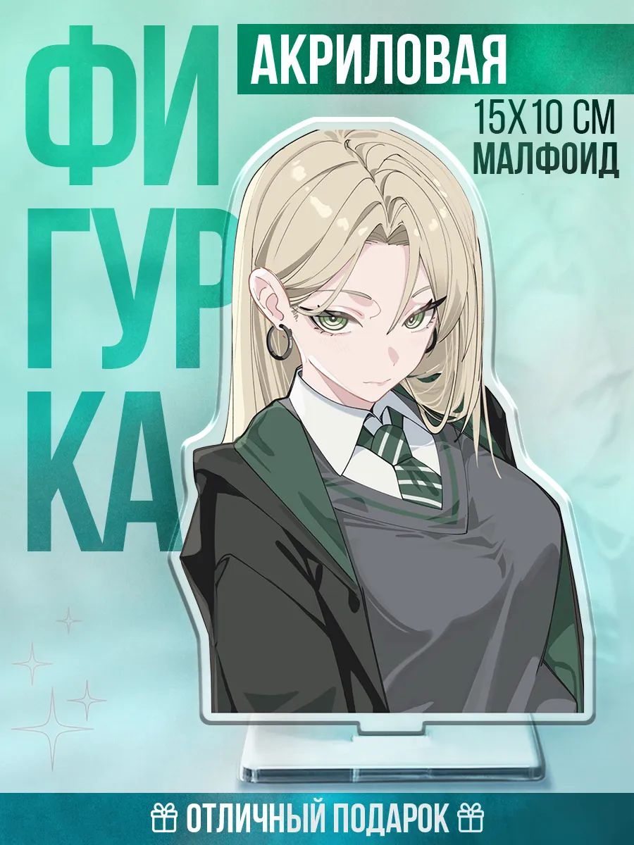 Акриловая фигурка на стол Гарри Поттер Драко Малфой Малфоид