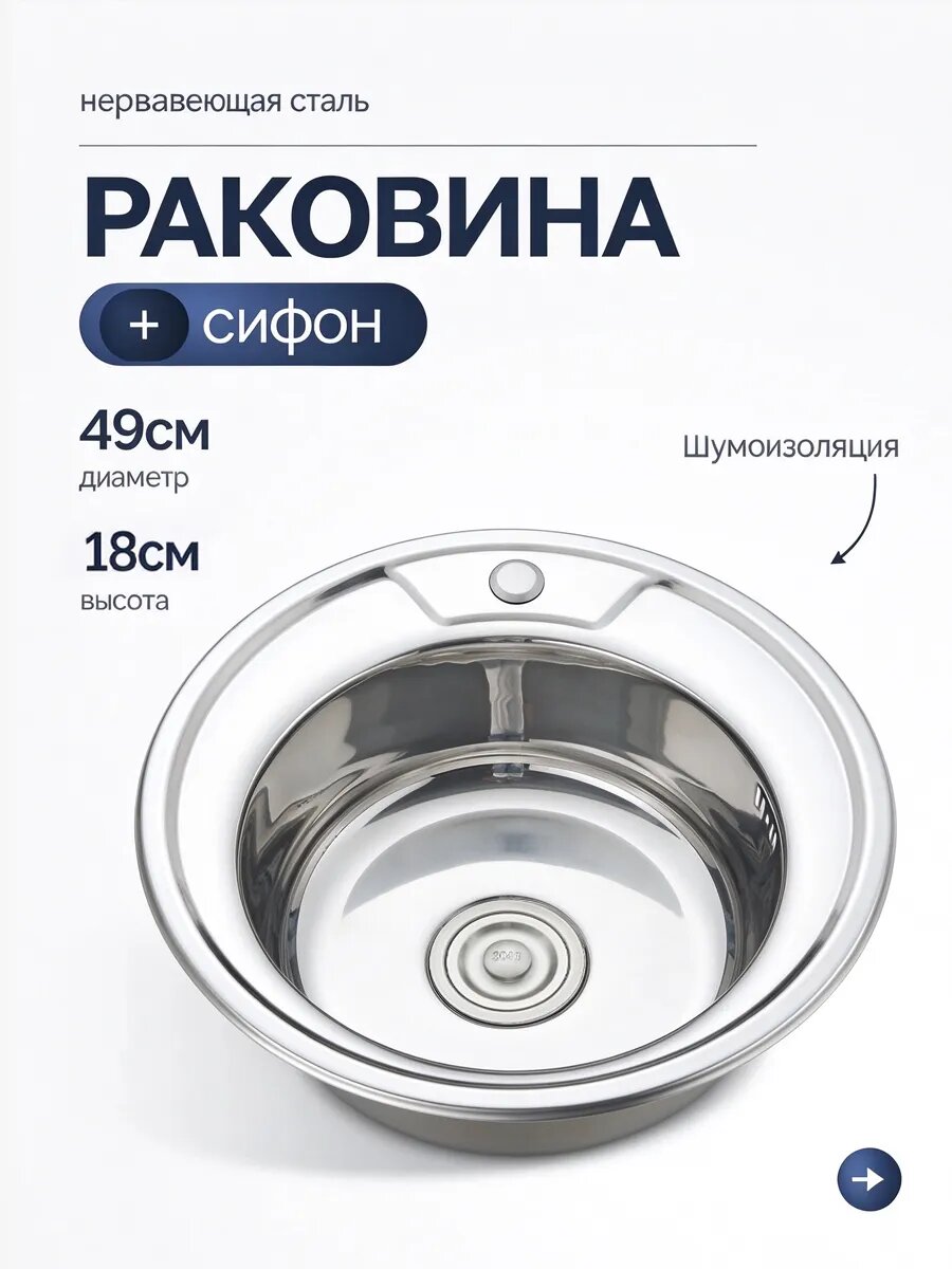 Мойка для кухни нержавеющая врезная круглая