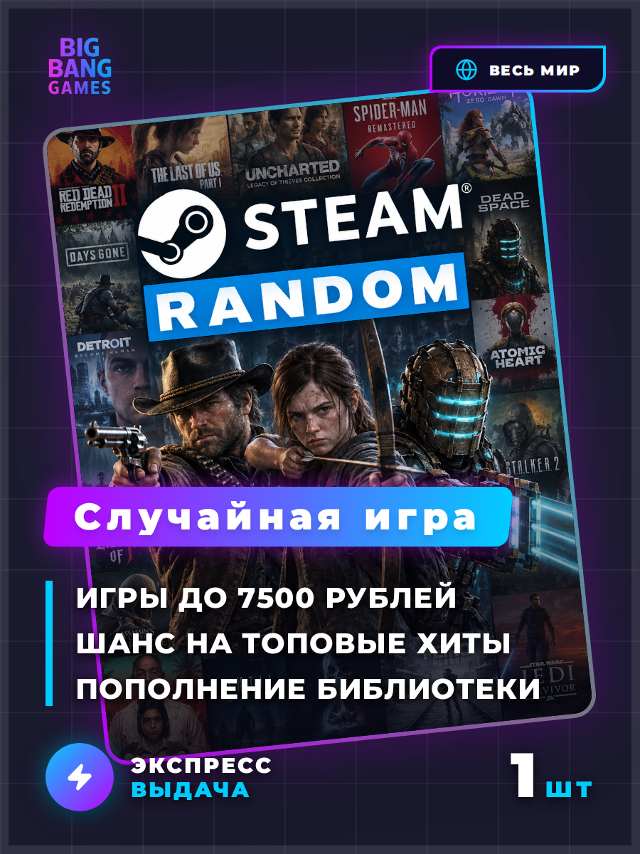 Случайный ключ Steam | Лицензионный код | Моментальная доставка | До 7500 рублей | Все страны