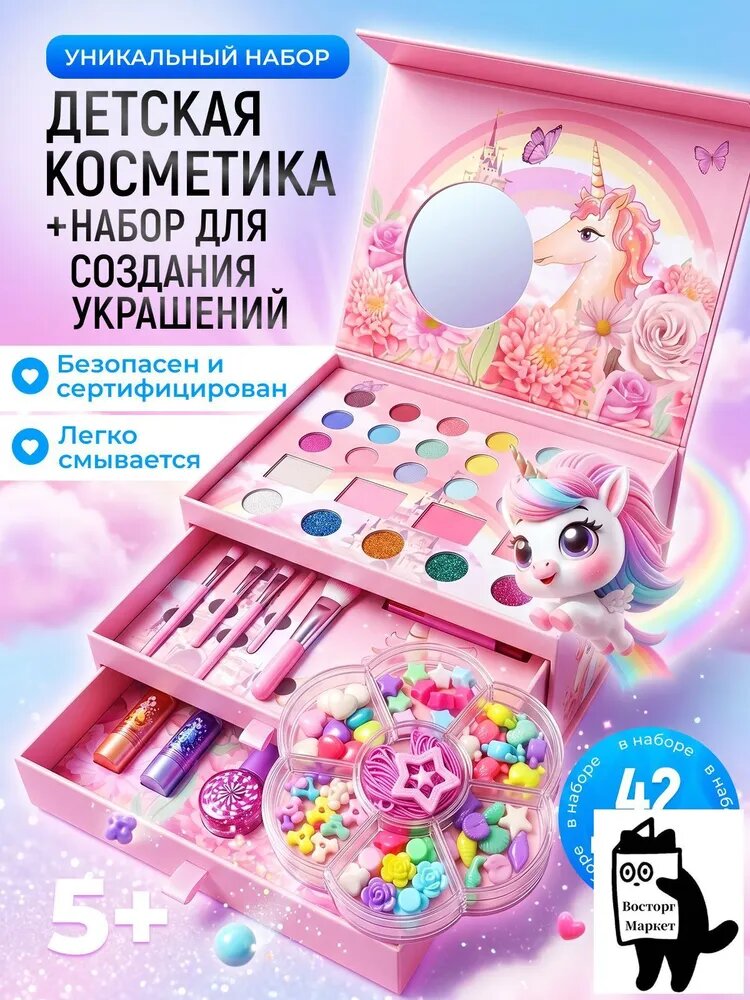 Детская косметика для девочек/набор детской косметики для девочек