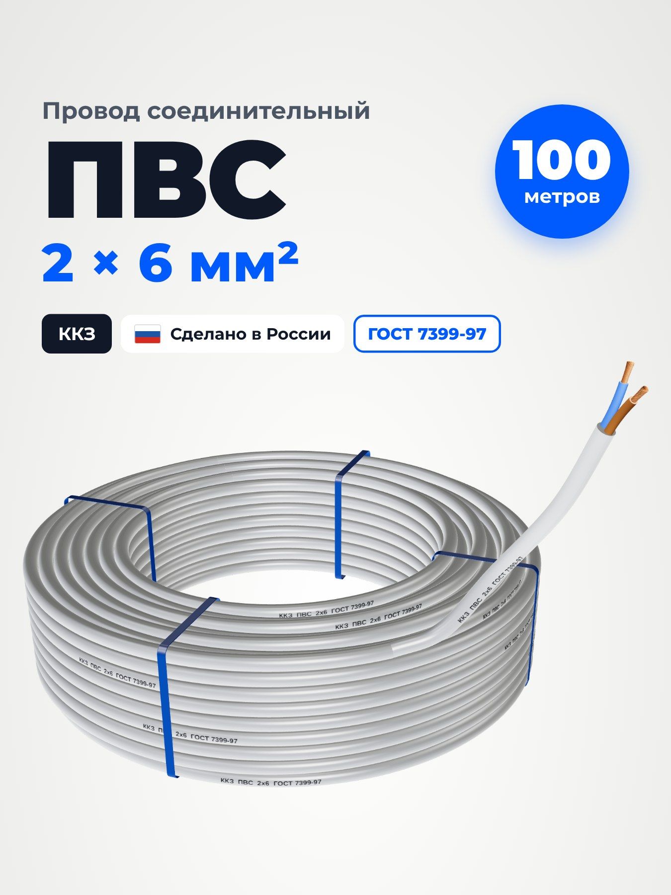 Провод ПВС 2х6 мм , 100 м, ГОСТ 7399-97, белый, ККЗ