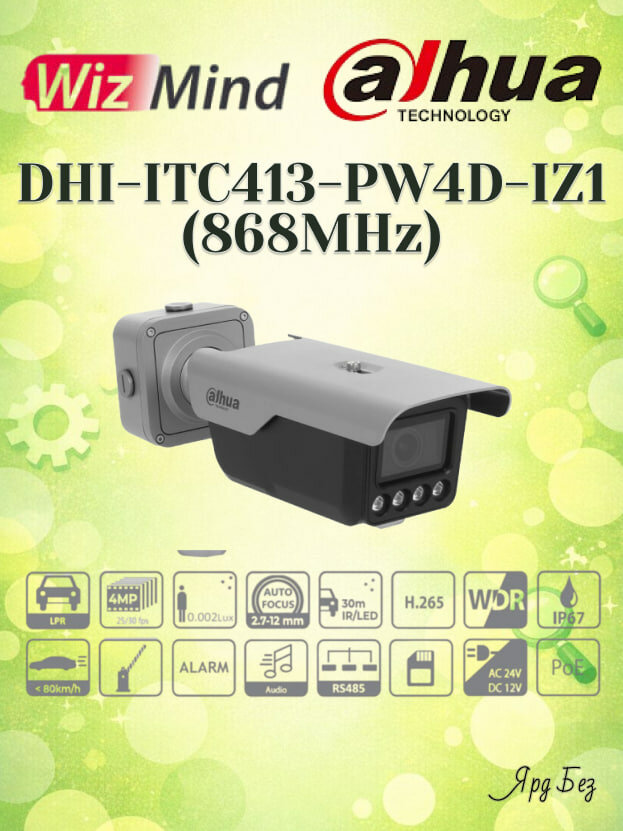 DHI-ITC413-PW4D-IZ1(868MHz) Dahua 4 Мп Камера распознавания номеров