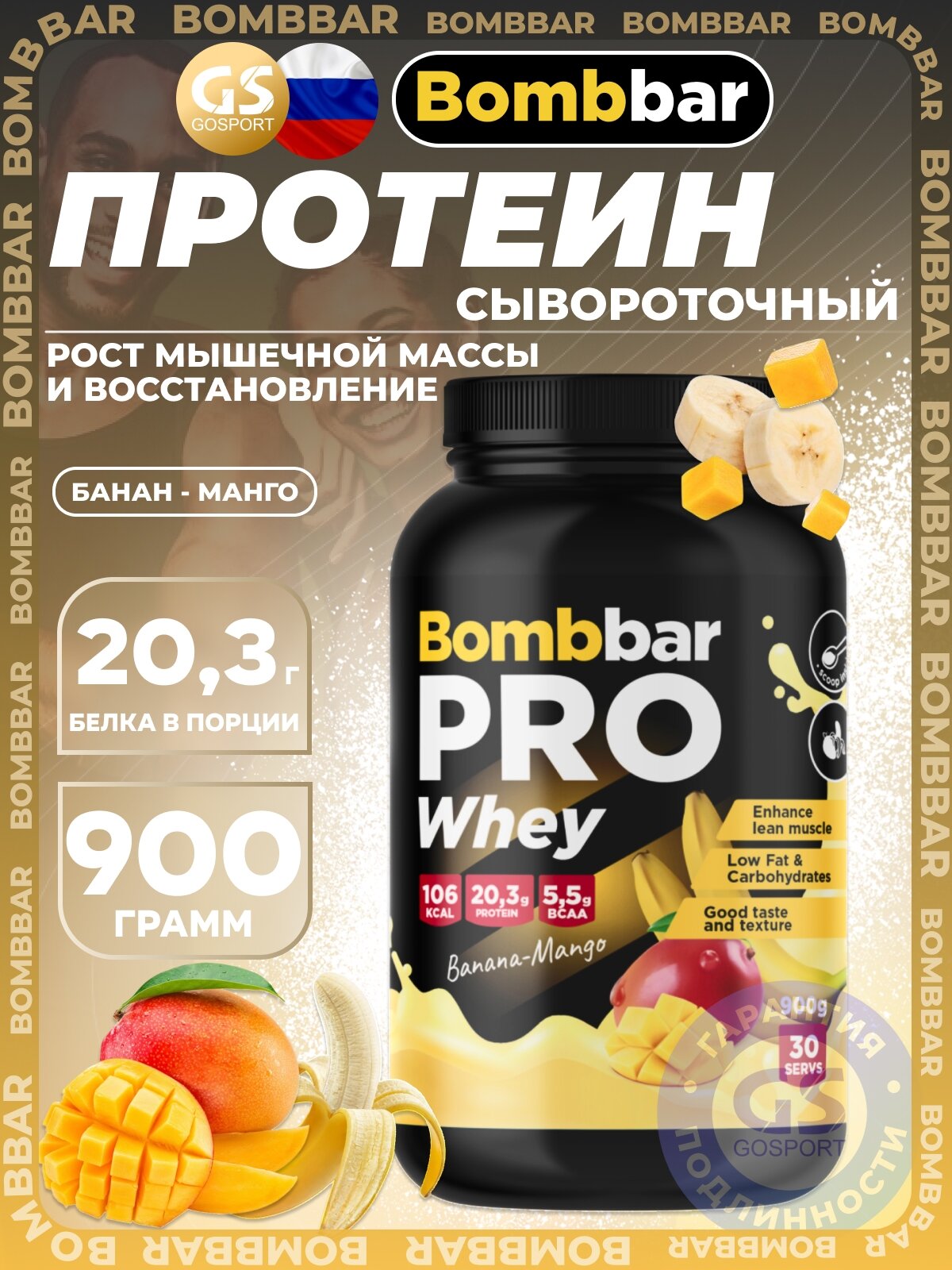 Сывороточный протеин BombBar Whey Protein Pro 900 г, Банан - манго