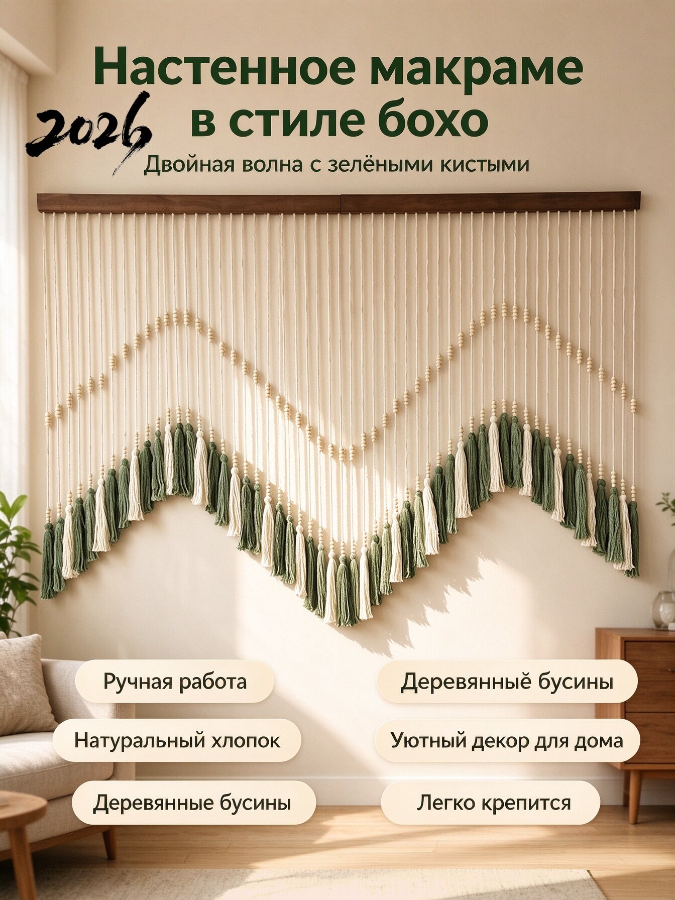 Богемные настенные украшения，Гобелен，M-образная форма, Зелёный，150*100CM(Состоит из двух деревянных палочек)