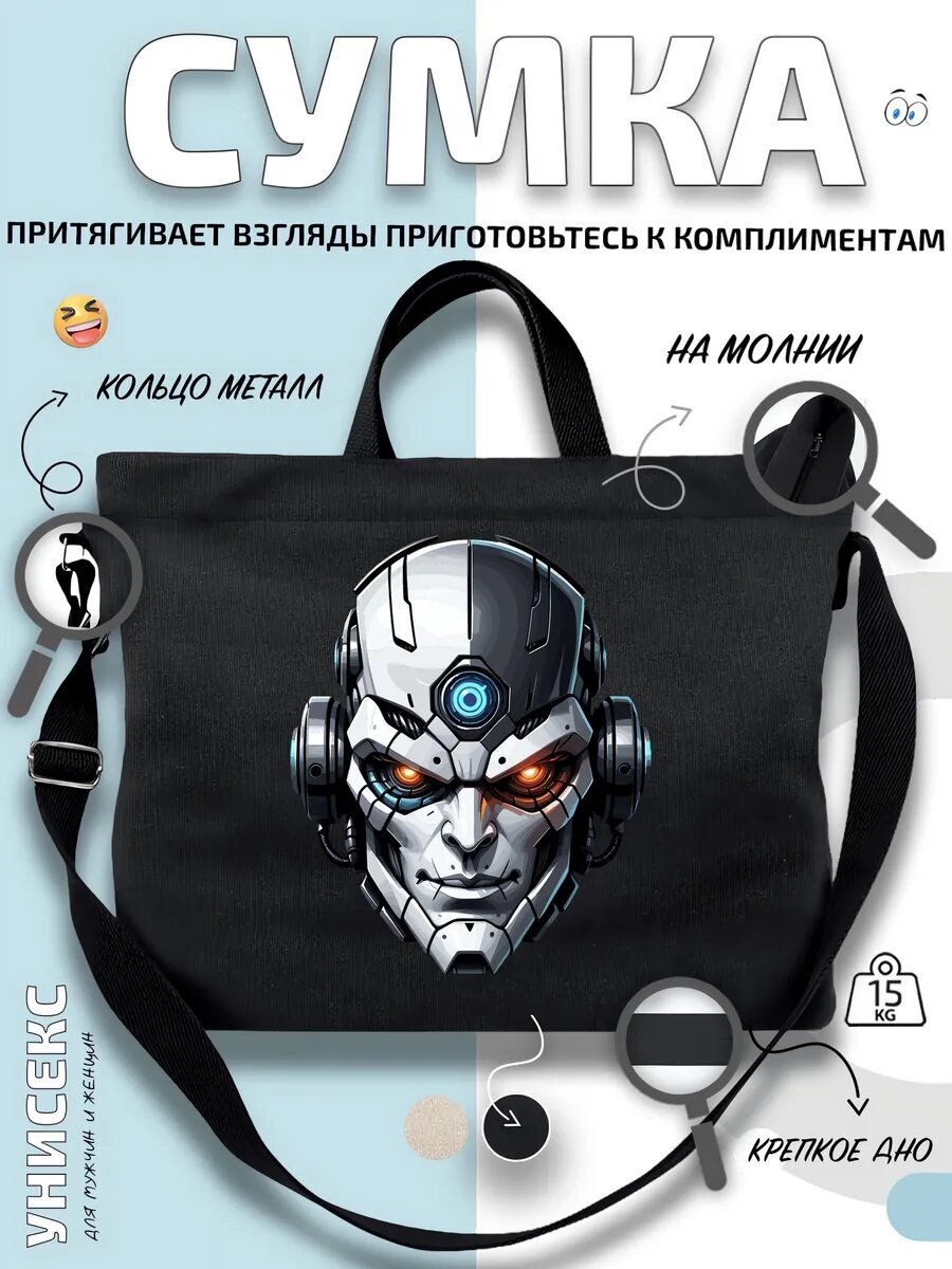 Сумка шоппер  Киборг киберпанк робот