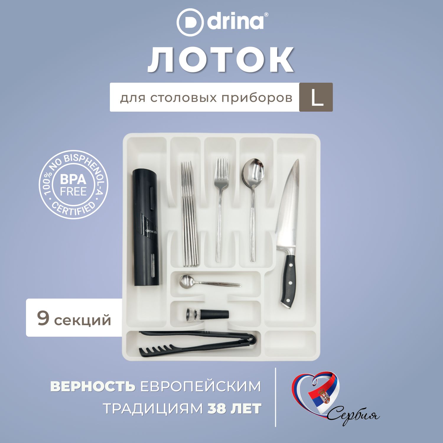 DRINA Органайзер для столовых приборов 39 см x 45 см х 5 см 1 шт установка в кухонный ящик, в шкаф abs пластик белый