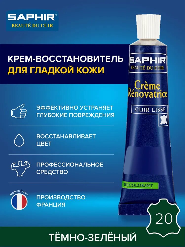 Жидкая кожа, восстановитель кожи, жидкая кожа для обуви, для одежды, для мебели Creme RENOVATRICE SAPHIR, (dark green) 20, тёмно-зелёный, 25мл