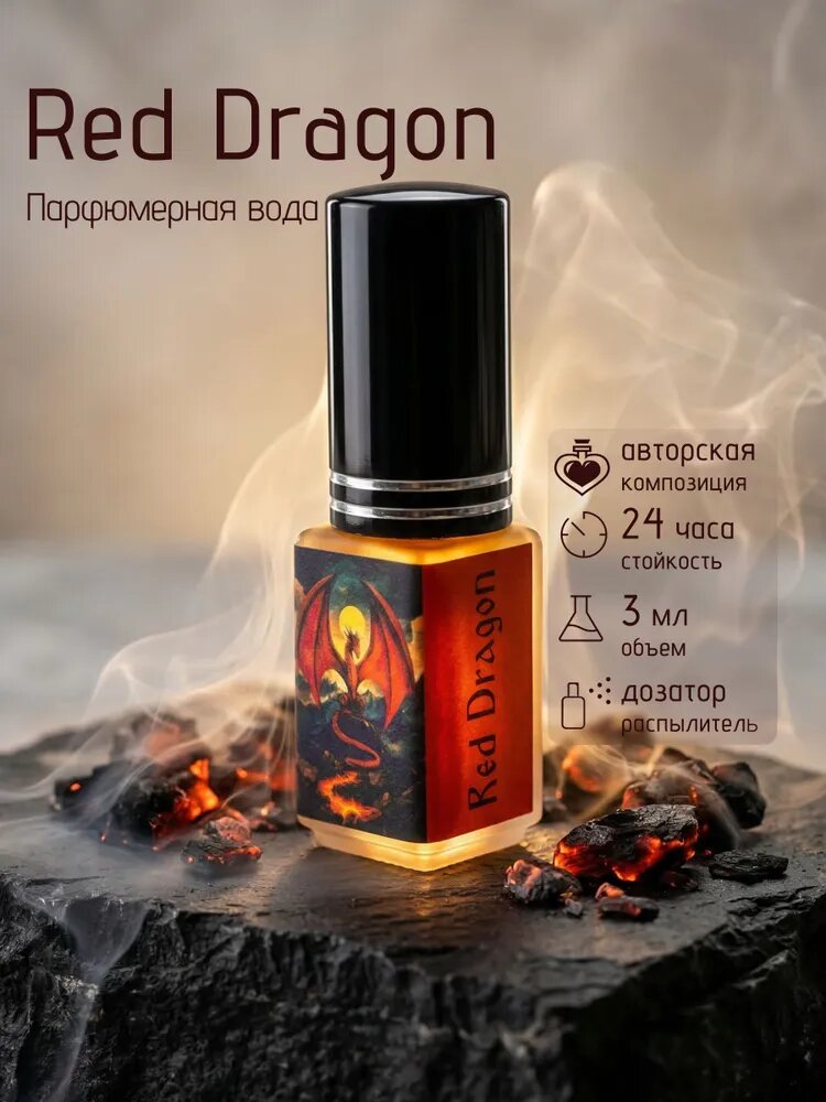 Witchcraft Вода парфюмерная "Red Dragon" ("Красный Дракон") 3 мл