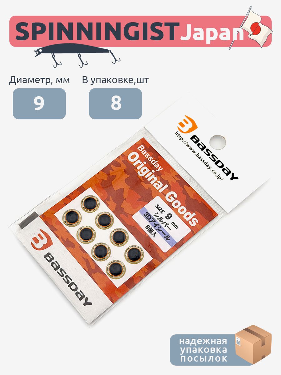 Сменные глаза для приманок BassDay 3D Eye Silver Orange Ring (9мм)
