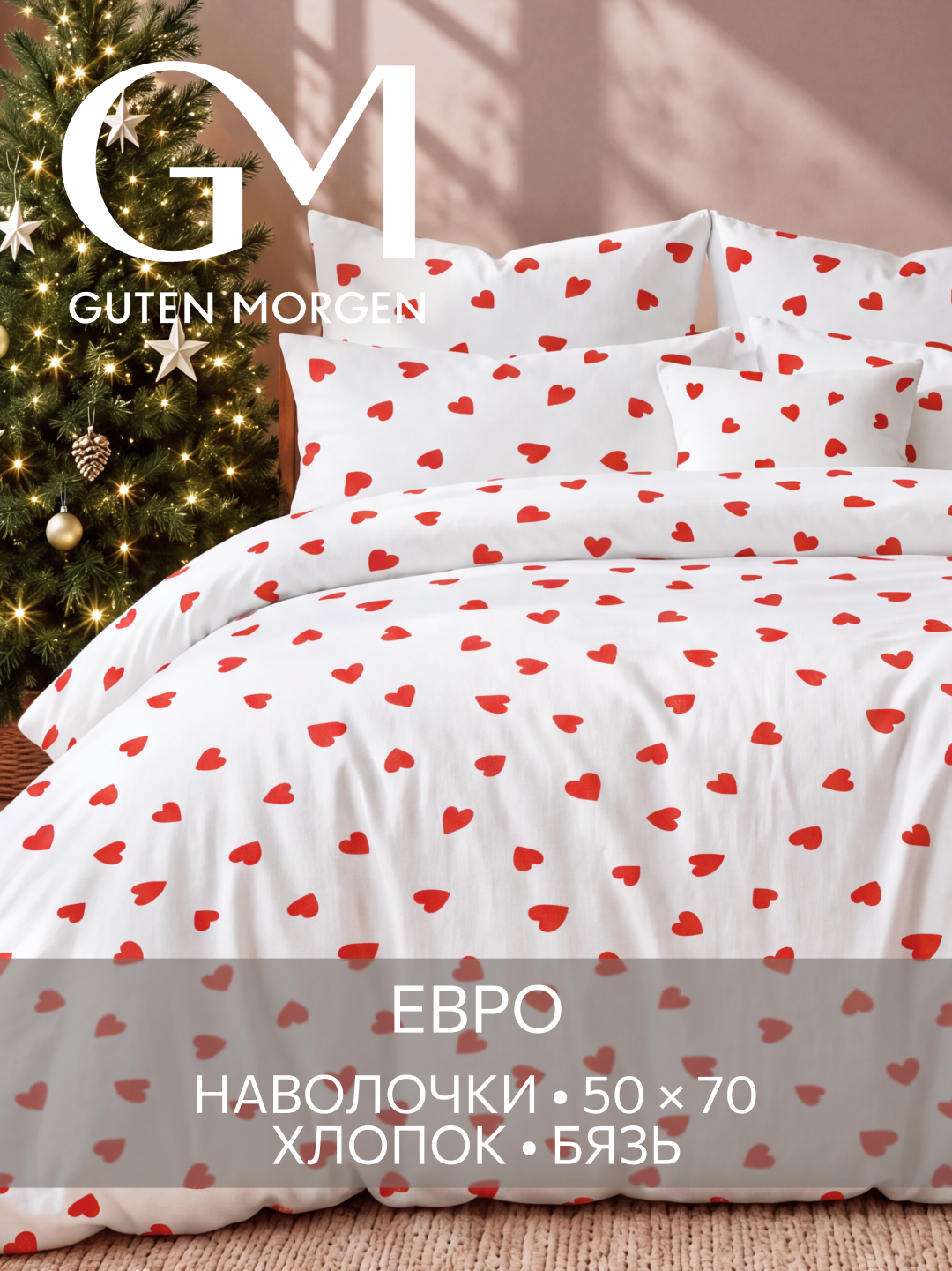 Постельное белье, Бязь, Евро, 2 наволочки 50х70, GM, Lovely 100% хлопок IKEA,