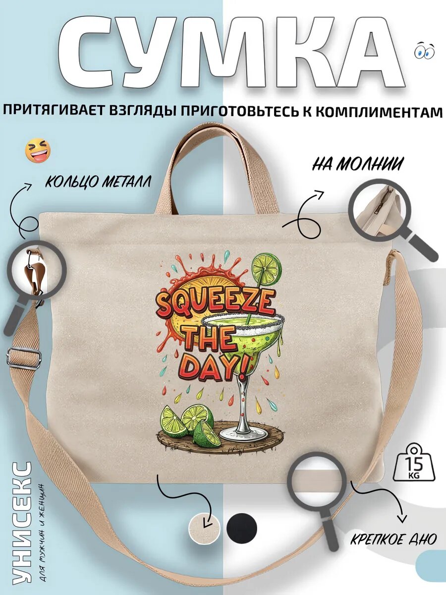 Сумка шоппер  Squeeze The Day коктейль цитрусовый