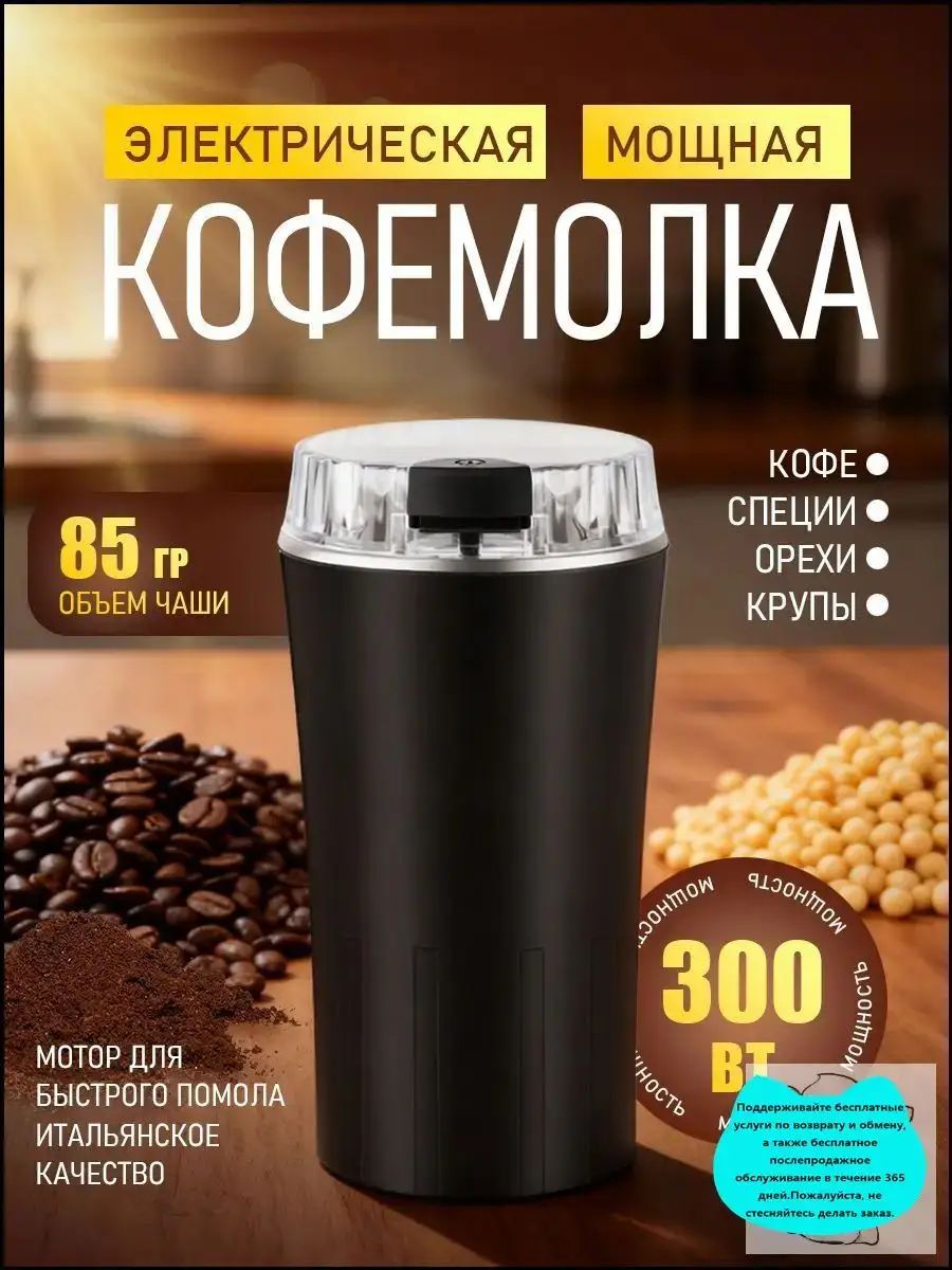 Кофемолка eFT2WqQ9 300 Вт, объем 85 г