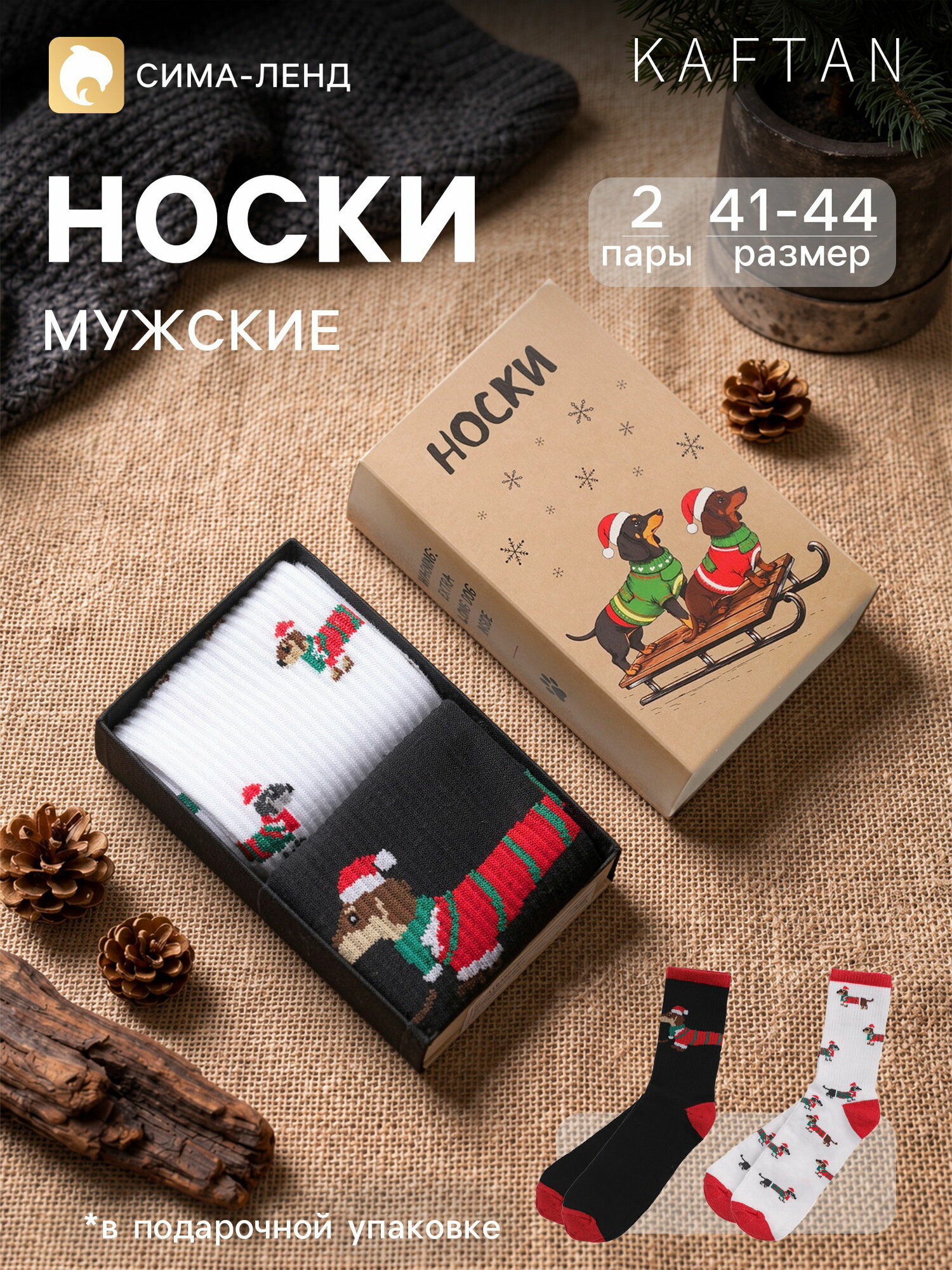 Носки Kaftan