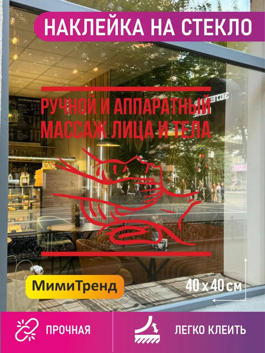 Наклейка spa массаж