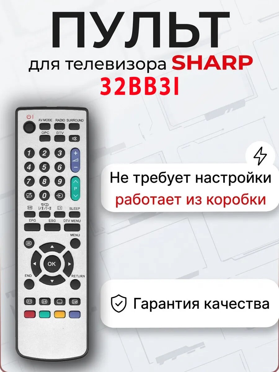 Пульт для телевизора Sharp 32BB3I