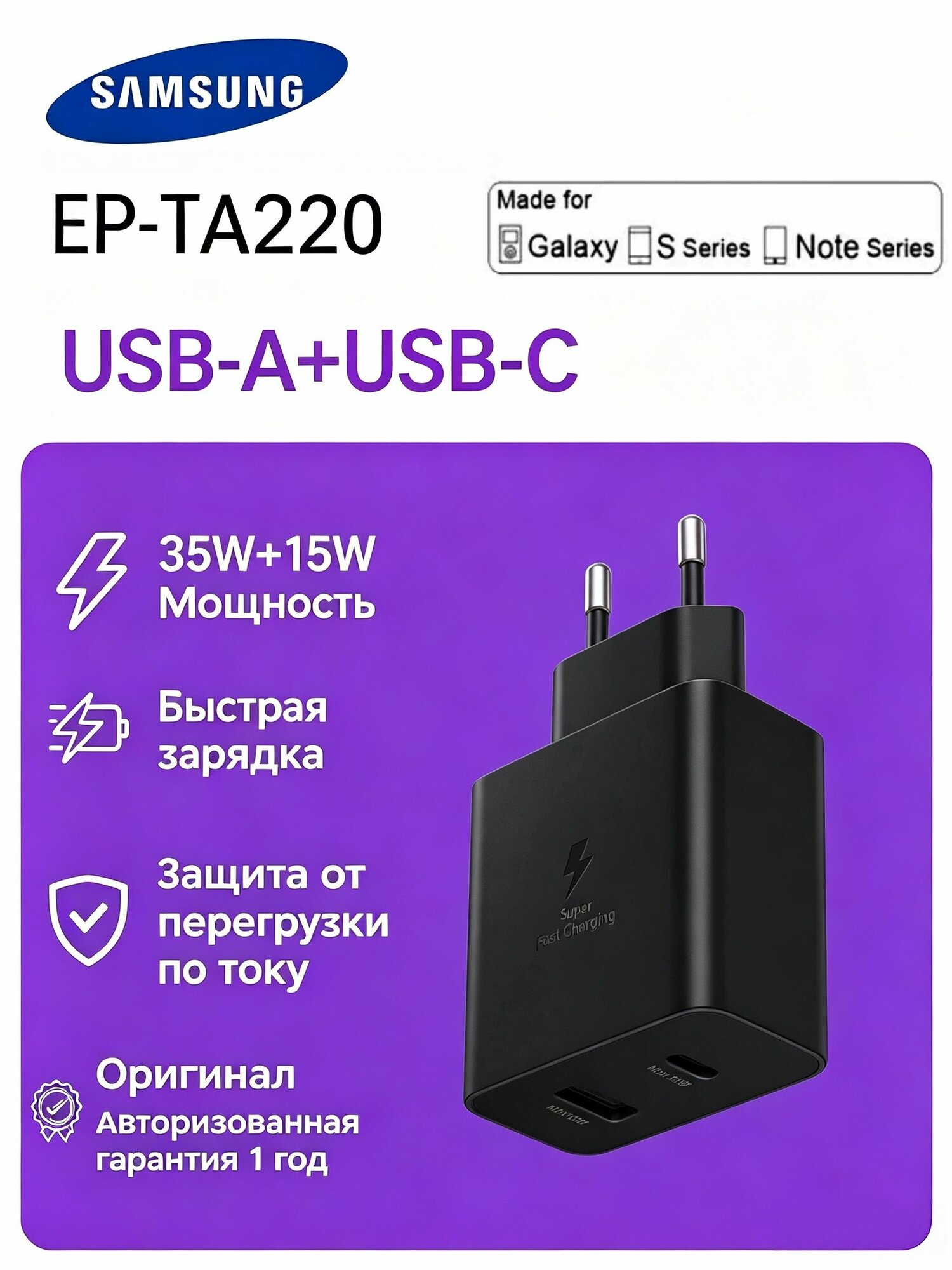 Сетевое зарядное устройство Samsung EP-TA220 35W+15W USB-A+USB-C, PD Power Adapter, черный, для Samsung Смартфон планшет