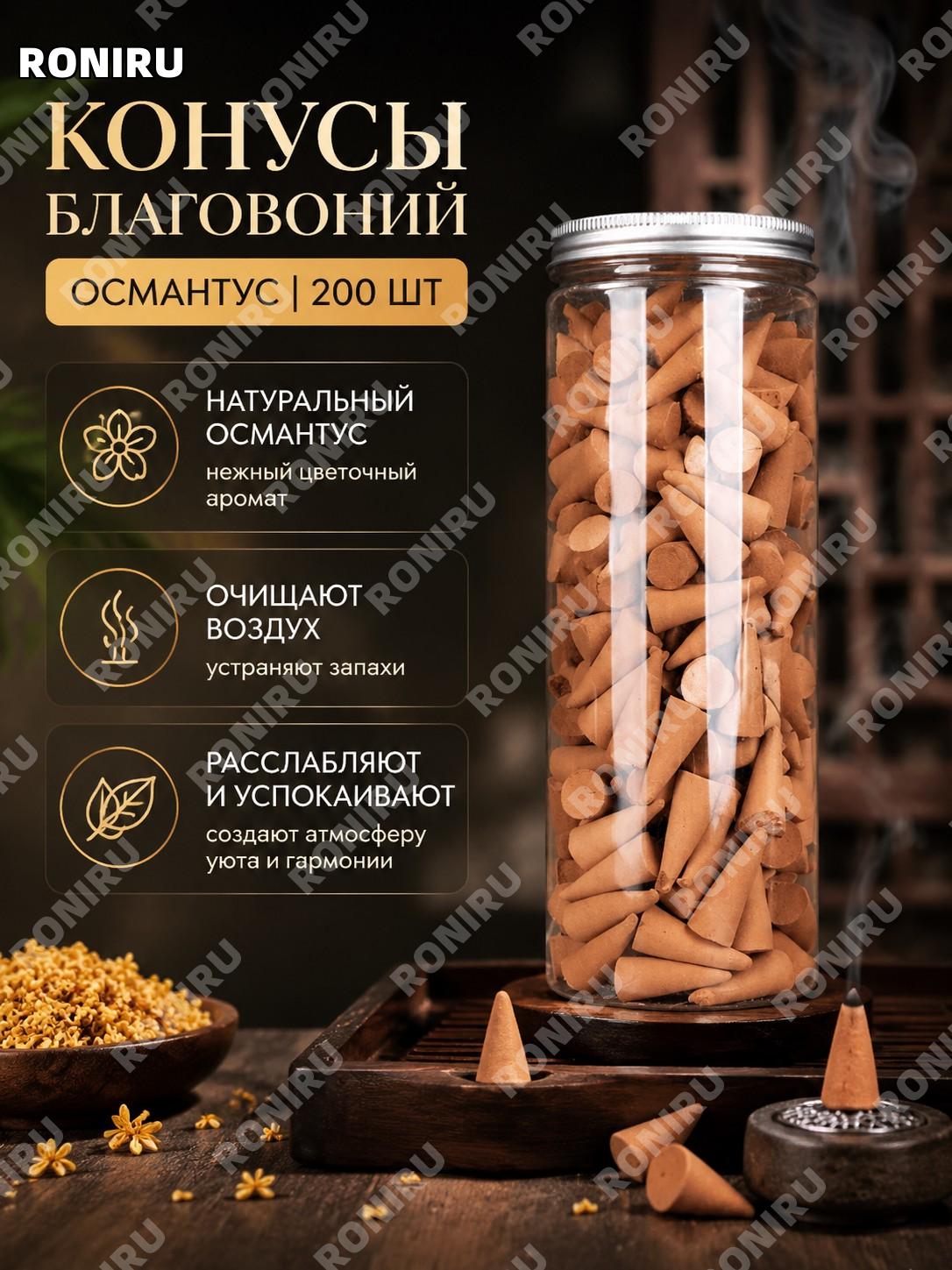 Благовония конусы с печью, аромат османтуса, конусные для дома, круглая банка 200 шт, ароматические конусы дома