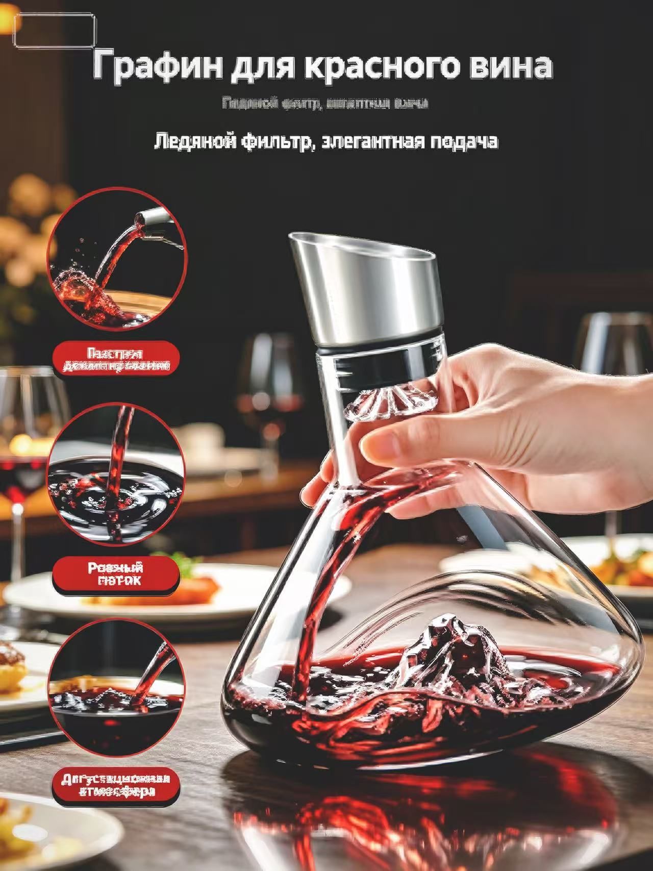 Декантер для вина 1.5 л