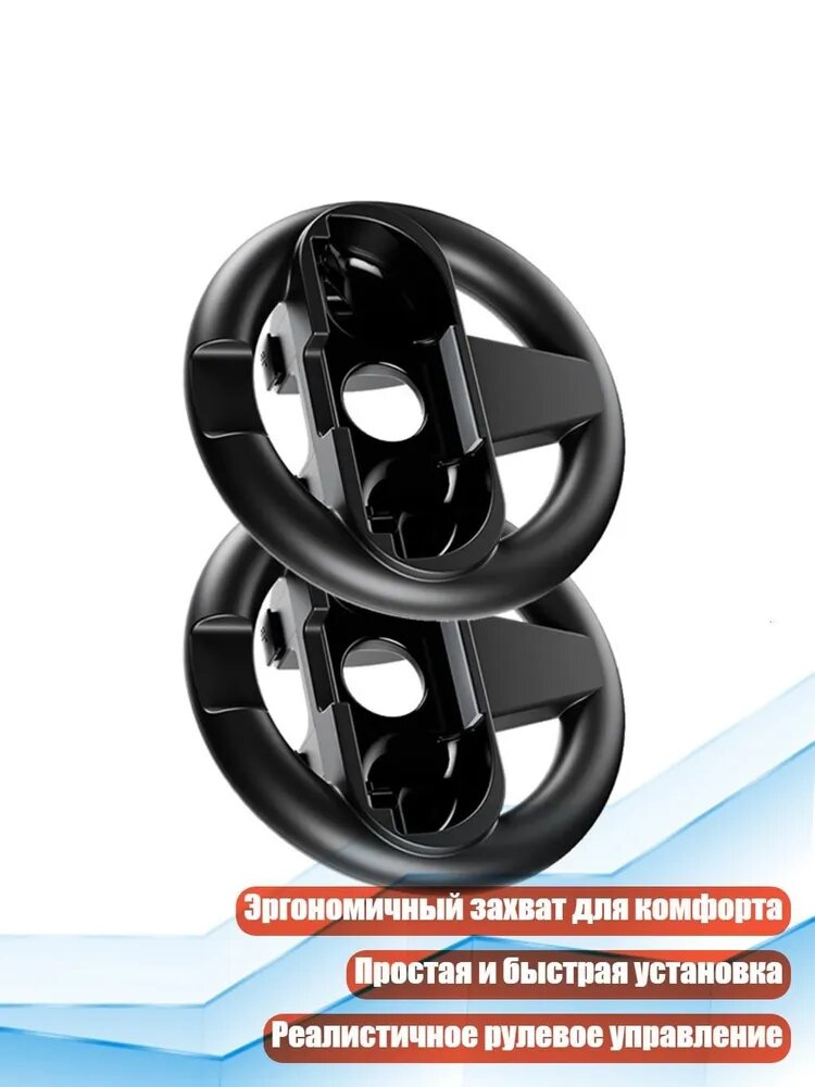 Рулевое колесо для гонок, 2 шт, 2 черных