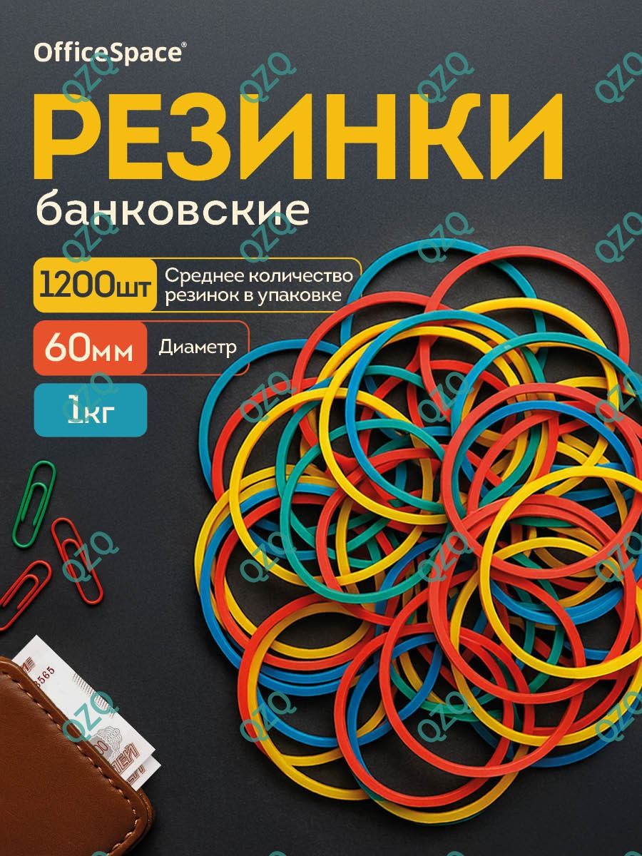 Резинки для денег, канцелярские, банковские 60 мм, 1 кг