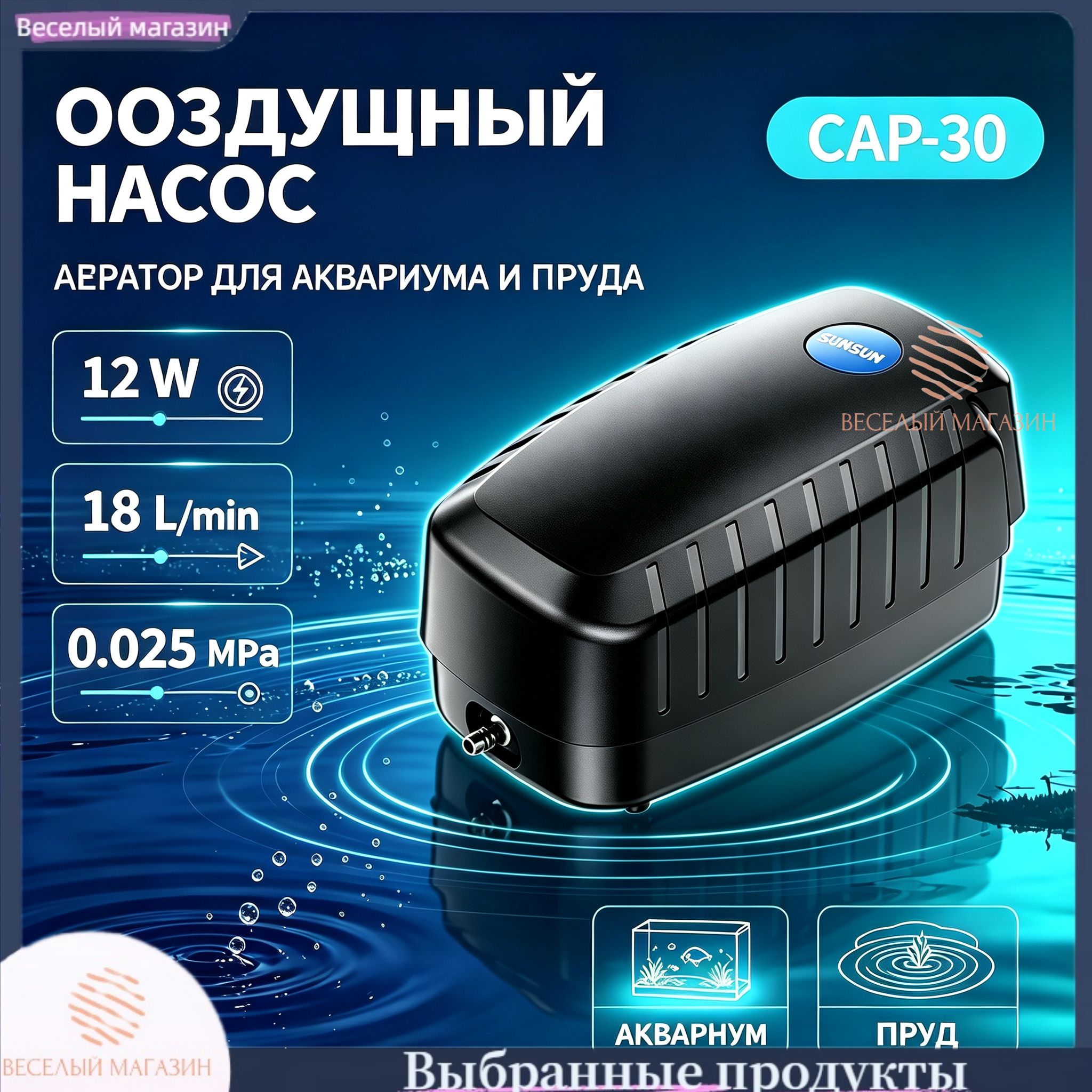 Готовый комплект аэрации для пруда CAP 30 SunSun производительность 18 литров в минуту