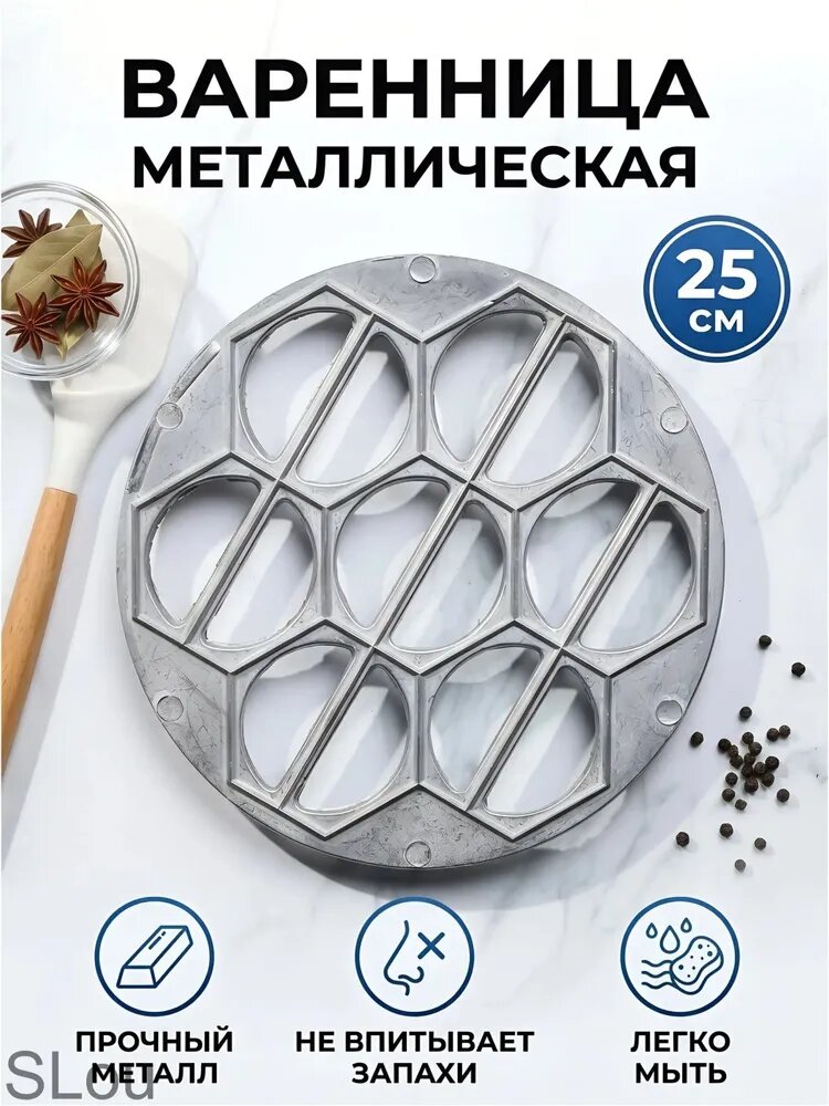 Форма для вареников 1 шт