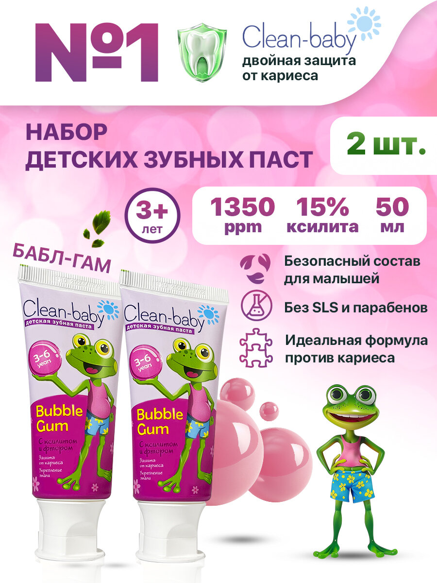 Набор: Clean-baby паста зубная детская 3-6 лет 50 мл Жевательная резинка 2 шт.
